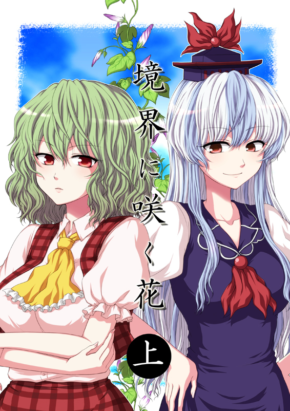 Kazami Yuuka And Kamishirasawa Keine Touhou Drawn By Mokku Danbooru
