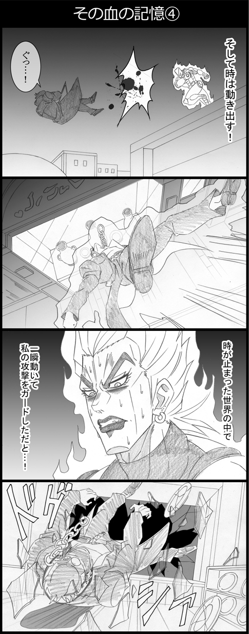 Kujo Jotaro Dio Brando And The World Jojo No Kimyou Na Bouken And 1 More Drawn By Utano