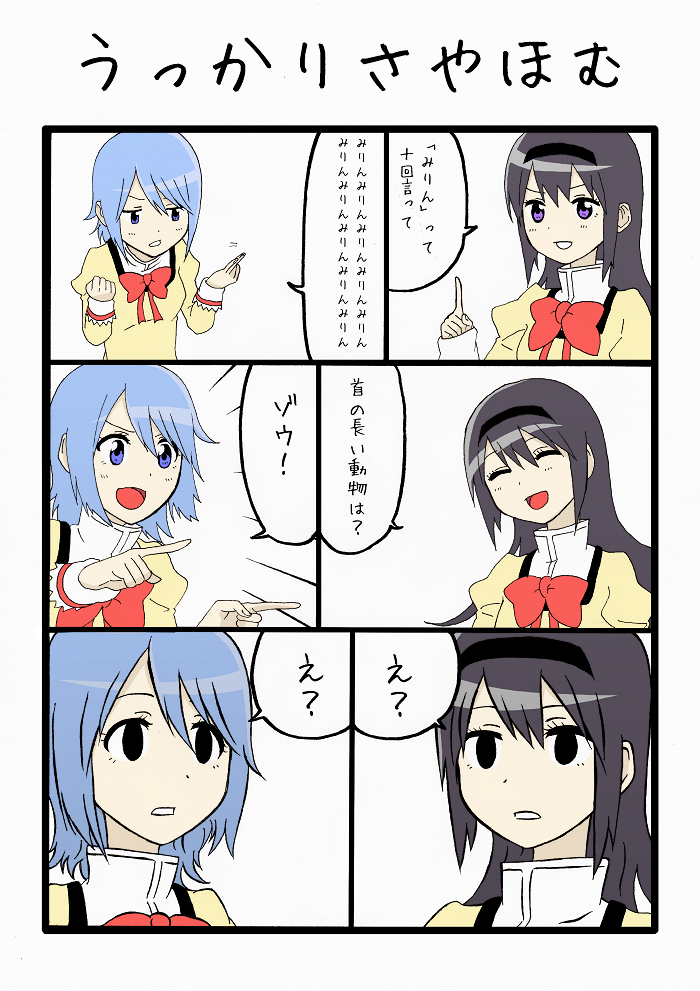 Akemi Homura And Miki Sayaka Mahou Shoujo Madoka Magica And 1 More Drawn By Kofunaminana