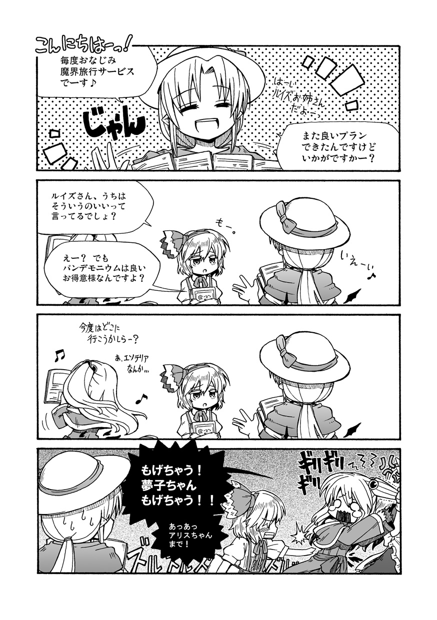 Alice Margatroid Shinki Alice Margatroid Yumeko And Louise Touhou
