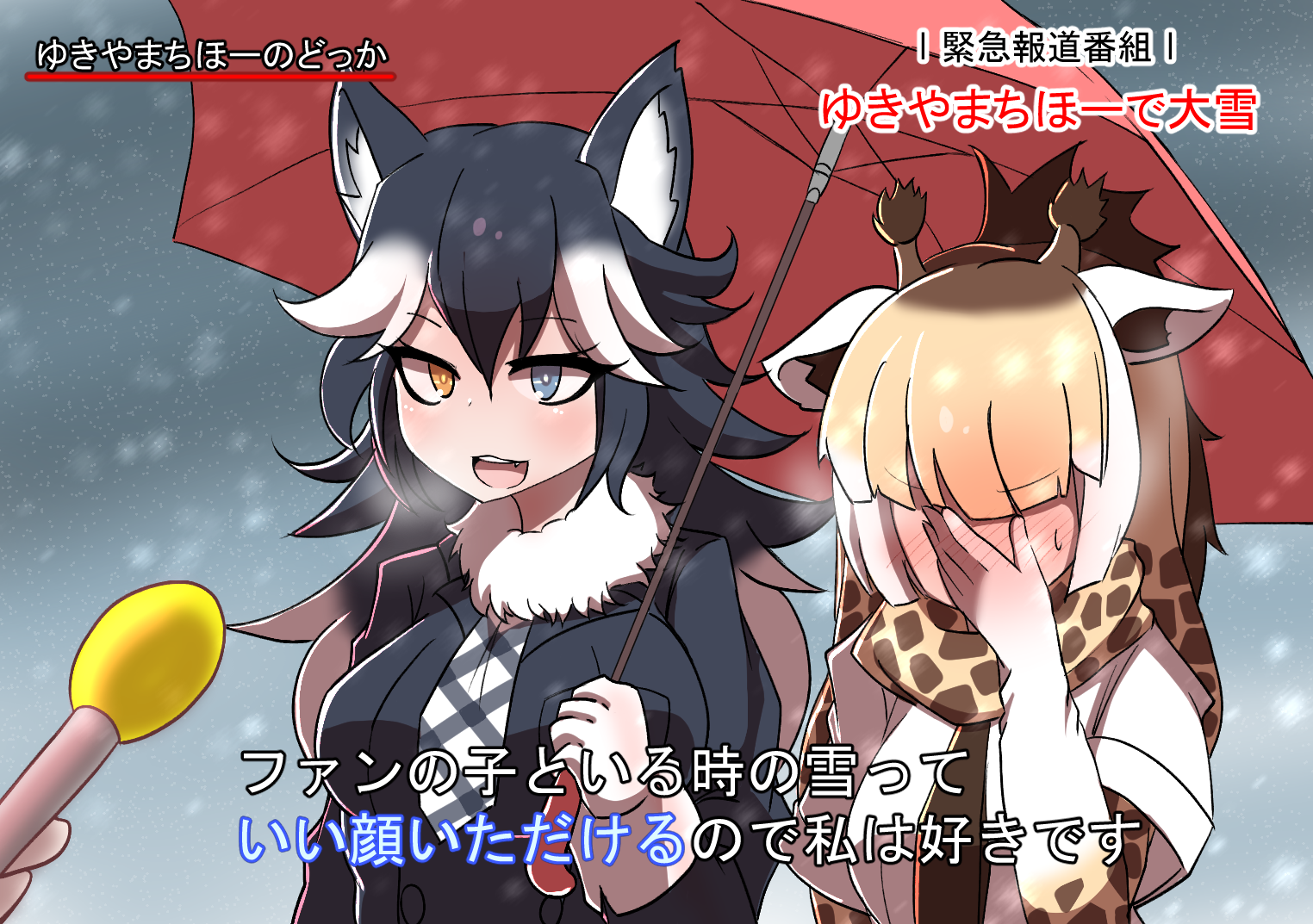 Grey Wolf And Reticulated Giraffe Kemono Friends Drawn By Ryuusui