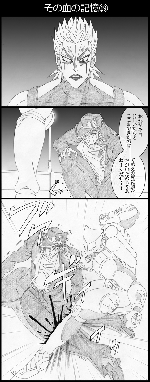 Kujo Jotaro Dio Brando And The World Jojo No Kimyou Na Bouken And 1 More Drawn By Utano