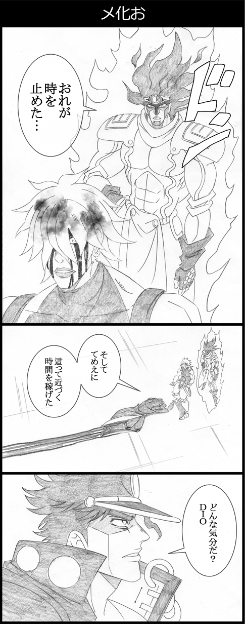 Kujo Jotaro Dio Brando And Star Platinum Jojo No Kimyou Na Bouken And 1 More Drawn By Utano