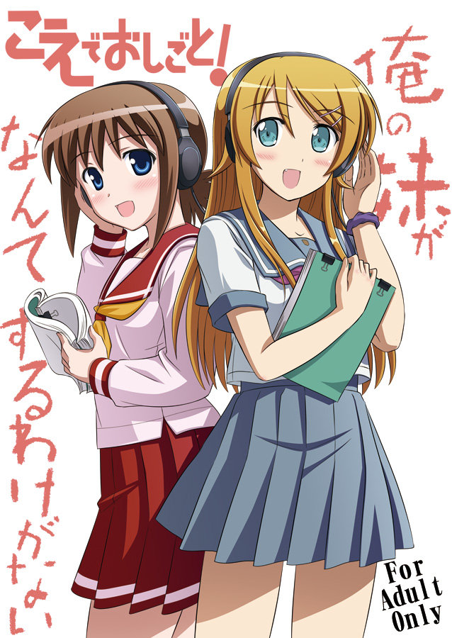 kousaka kirino and aoyagi kanna (ore no imouto ga konna ni kawaii wake ga nai and 1 more) drawn ...