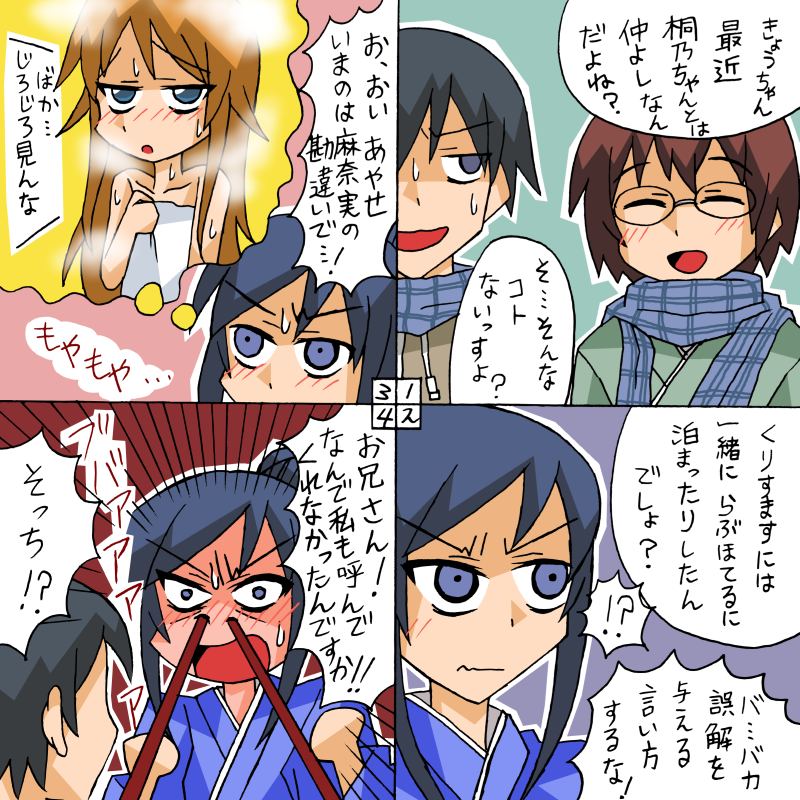 Kousaka Kirino Kousaka Kyousuke Aragaki Ayase And Tamura Manami Ore