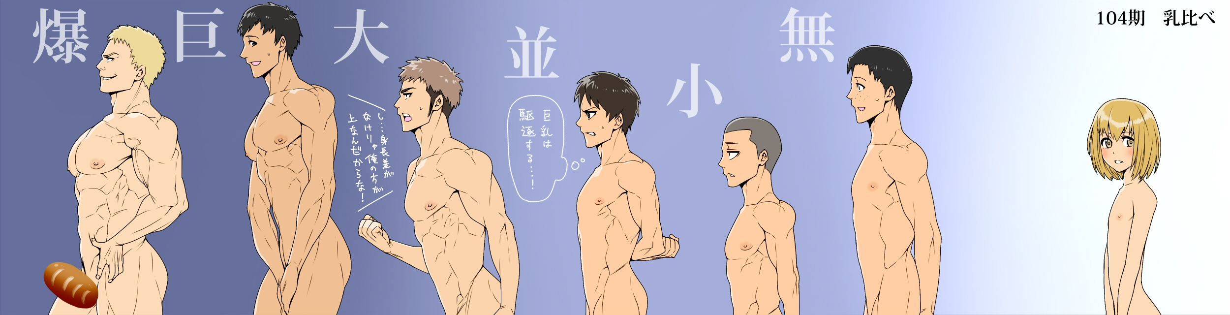 Eren Yeager Armin Arlert Reiner Braun Jean Kirchstein Bertolt Hoover And 2 More Shingeki