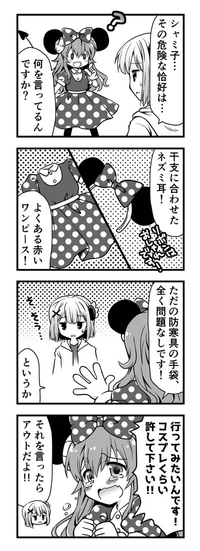 Yoshida Yuuko Chiyoda Momo And Minnie Mouse Machikado Mazoku And 1