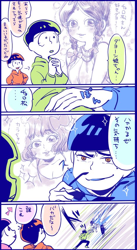 Matsuno Karamatsu Matsuno Osomatsu Matsuno Choromatsu Matsuno