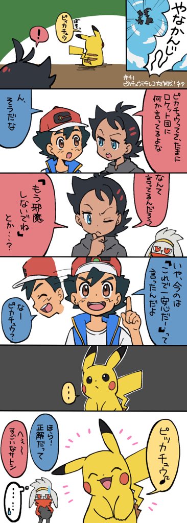 Pikachu Ash Ketchum Jessie James Meowth And 3 More Pokemon And 2 More Drawn By Aoanpk
