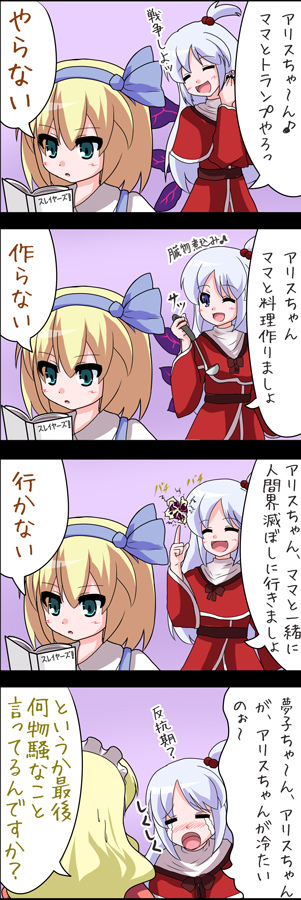 Alice Margatroid Shinki Alice Margatroid And Yumeko Touhou And 1