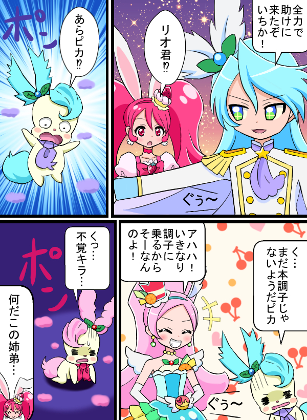 Usami Ichika Cure Whip Kirahoshi Ciel Cure Parfait Pikario And 3 More Precure And 1 More