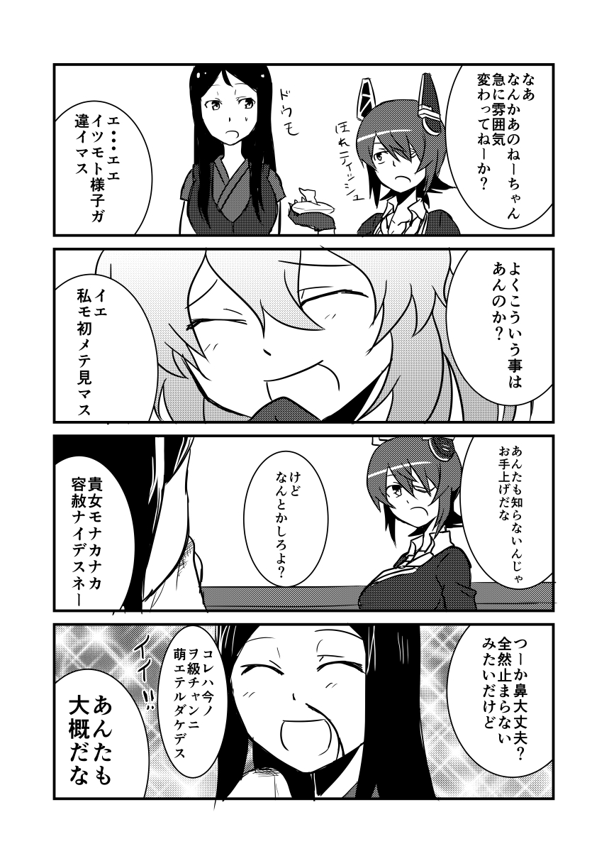 Tenryuu Wo Class Aircraft Carrier And Ru Class Battleship Kantai