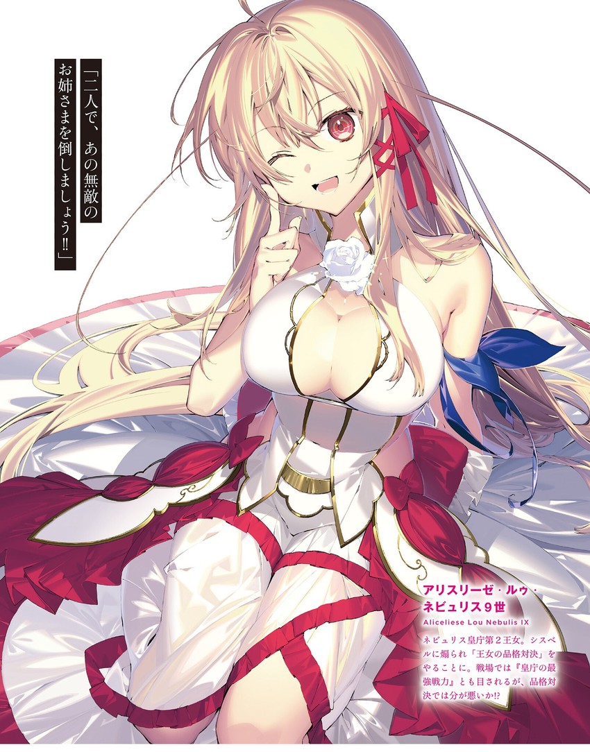 Aliceliese Lou Nebulis Ix Kimi To Boku No Saigo No Senjou Arui Wa Sekai Ga Hajimaru Seisen