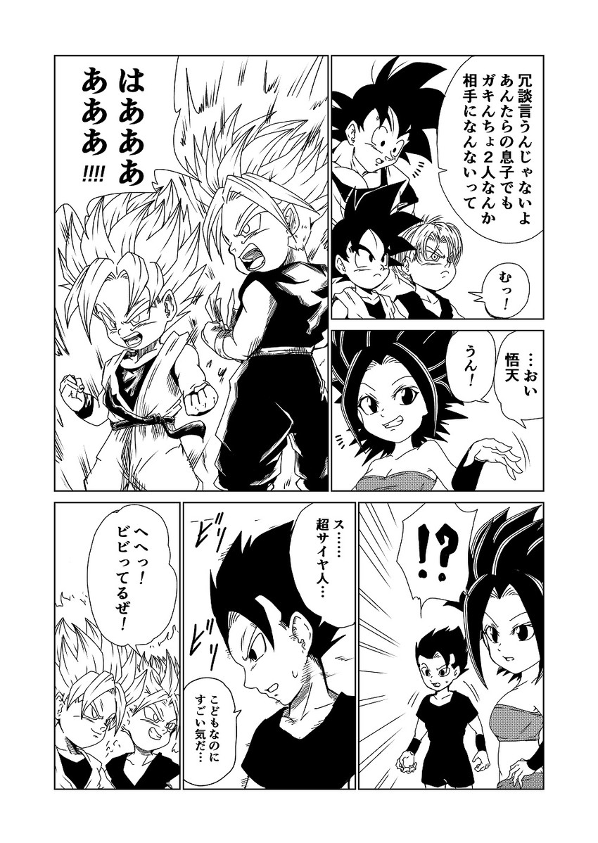 Son Goku Vegeta Trunks Son Goten Caulifla And 1 More Dragon Ball And 1 More Drawn By Dbz