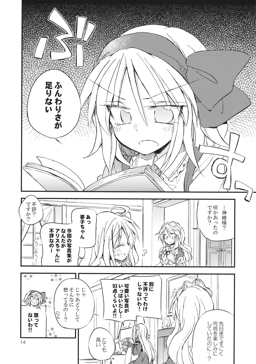 Alice Margatroid Shinki Alice Margatroid And Yumeko Touhou And 1