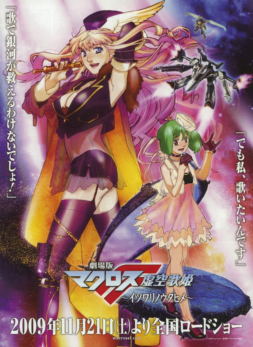 Sheryl Nome Ranka Lee Saotome Alto Vf 25 And Ex Gear Macross And 2