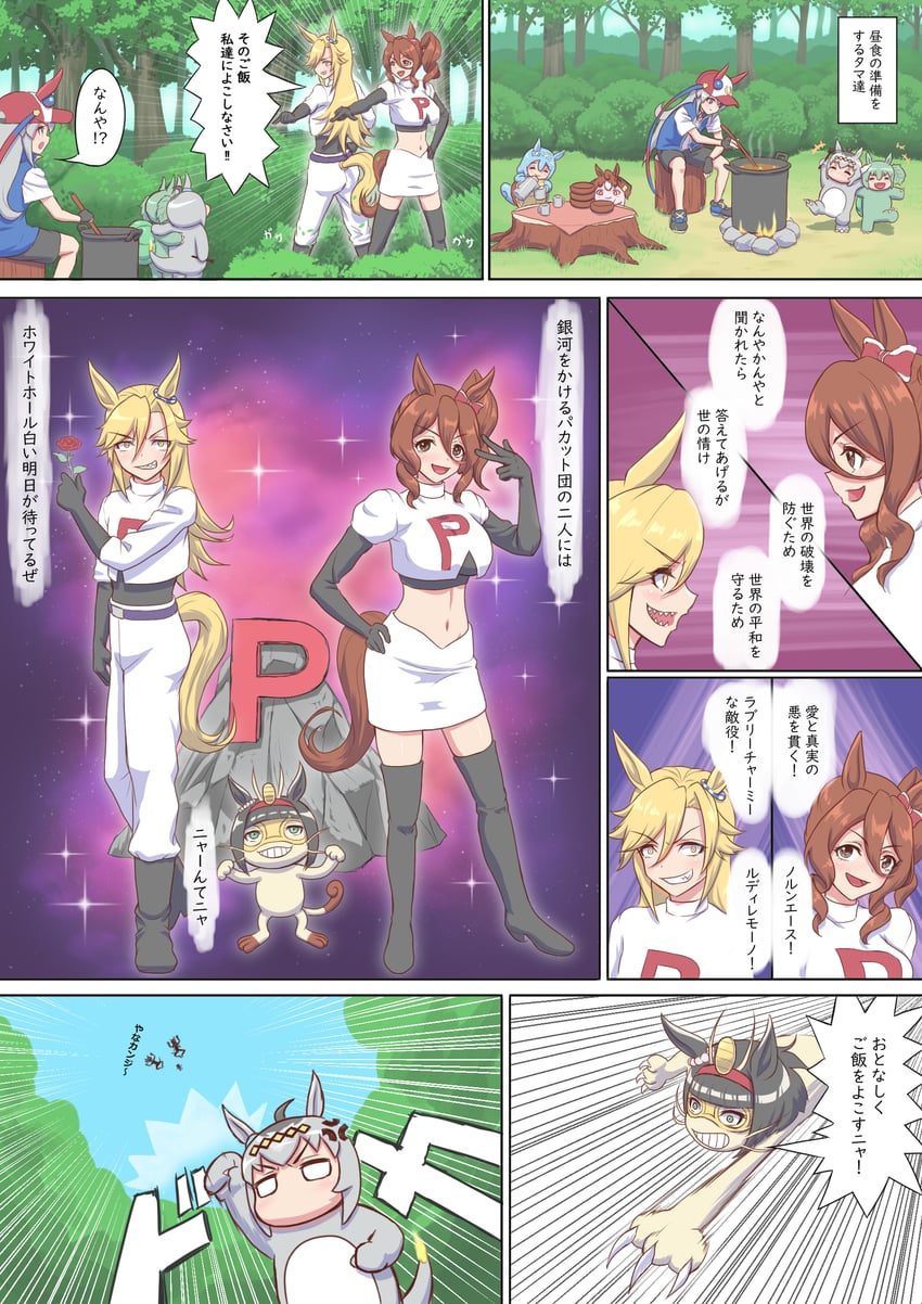 Ash Ketchum Oguri Cap Bulbasaur Jessie Tamamo Cross And 11 More Pokemon And 4 More Drawn